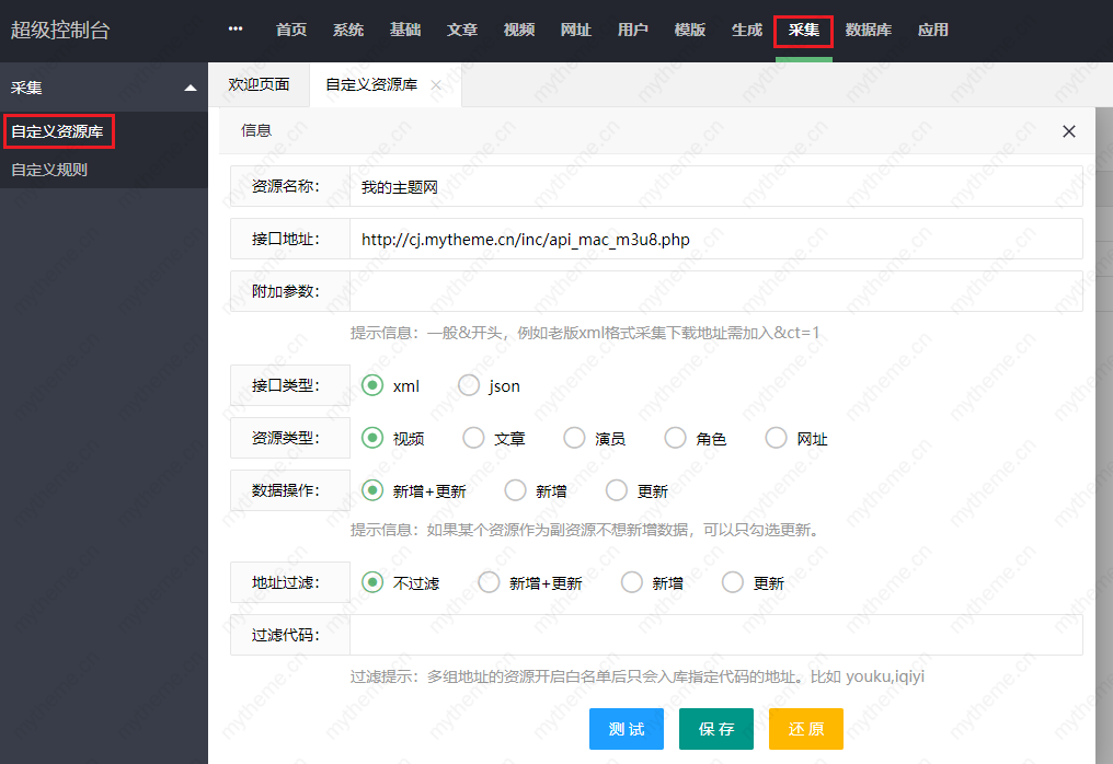 苹果cms采集接口配置教程（苹果cms采集接口地址）-苹果CMS模板