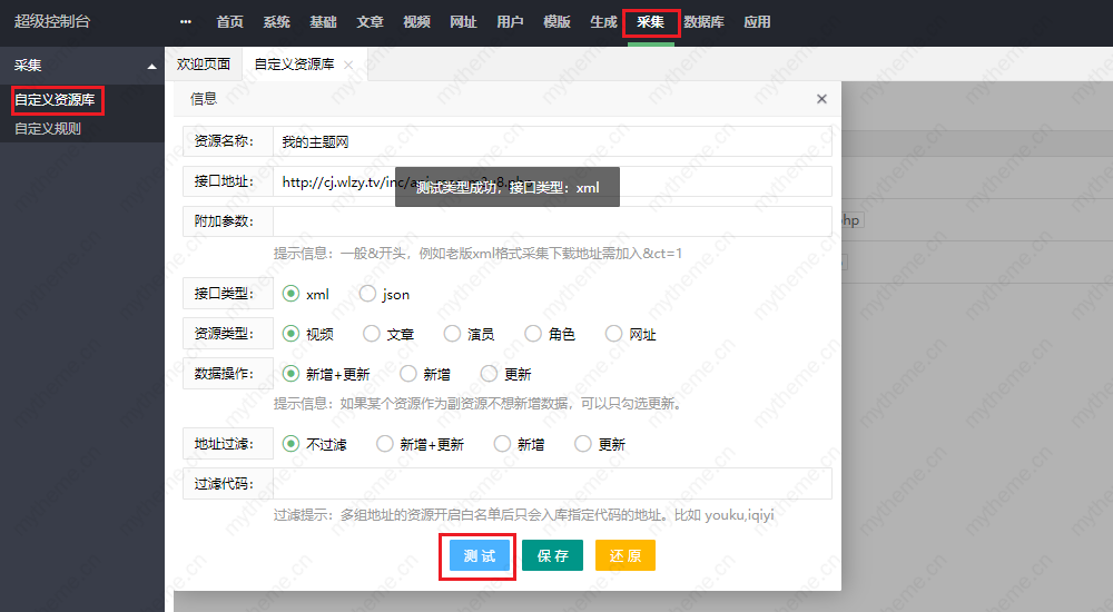 苹果cms采集接口配置教程（苹果cms采集接口地址）-苹果CMS模板