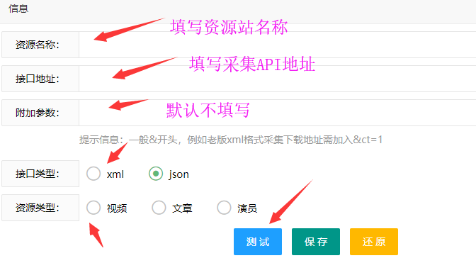 苹果cmsV10自定义添加采集资源站教程（苹果cmsv10采集插件）-苹果CMS模板