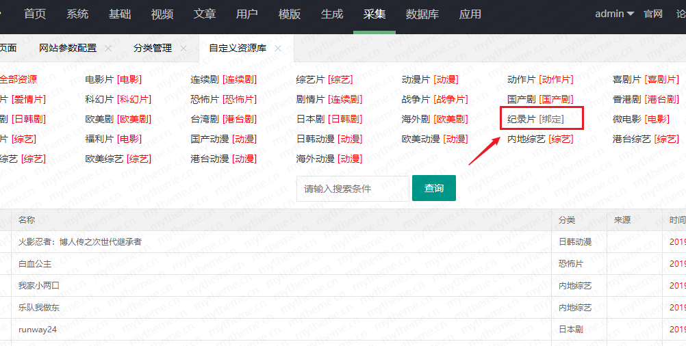 苹果cmsV10自定义添加采集资源站教程（苹果cmsv10采集插件）-苹果CMS模板